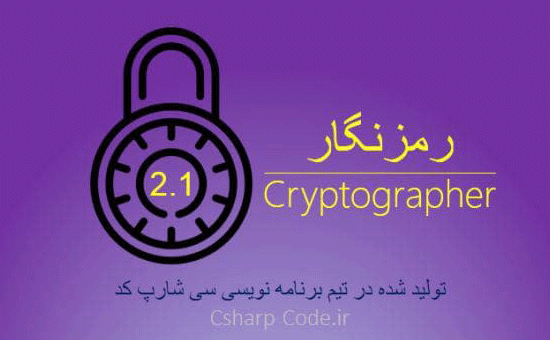 Text encoder source for Windows in C# language - سی شارپ کد